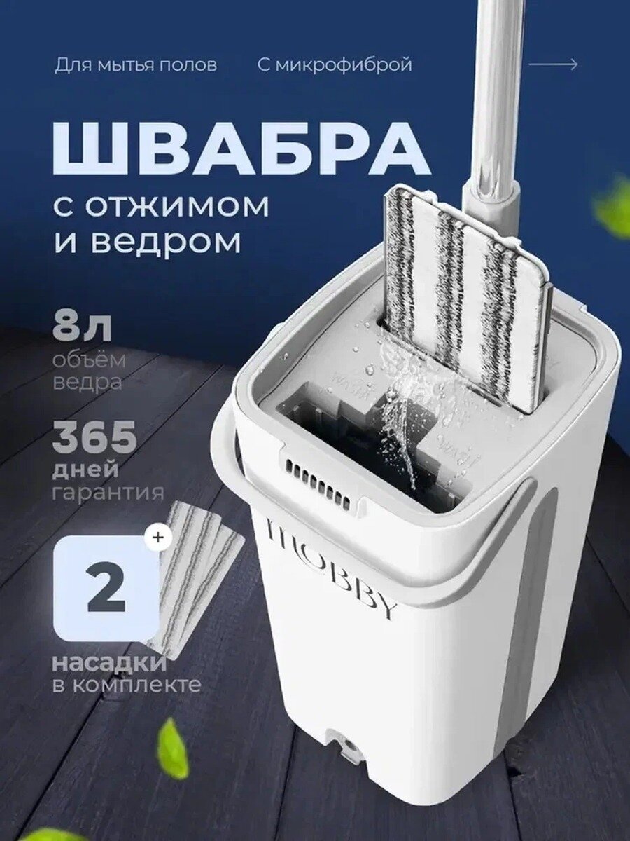 Швабра с отжимом и ведром, длина 125 см, 2 насадки, модель Y300