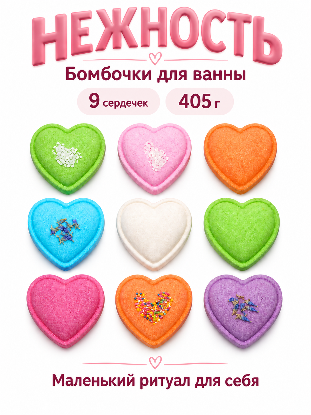 Бомбочки для ванны в форме сердец, набор 9 шт, микс цветов и ароматов