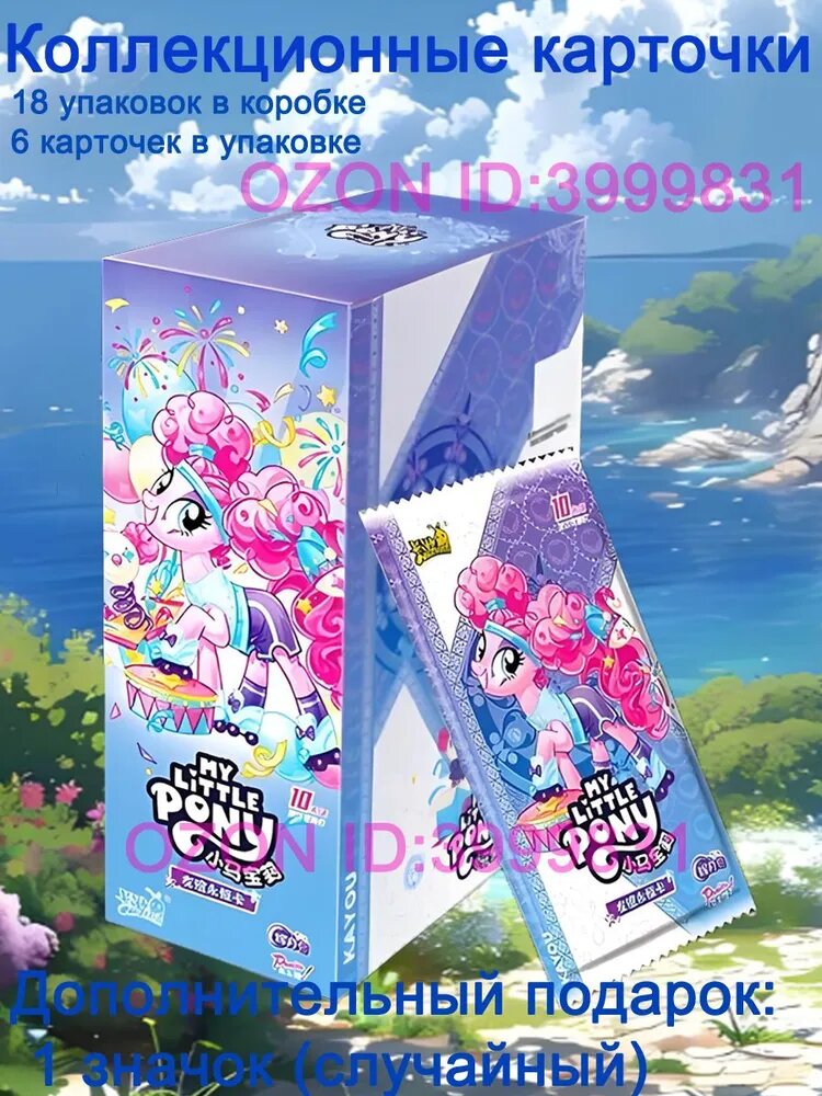 My little pony cards HY5 коллекционные карточки Май Литл Пони,18 упаковок в коробке В комплект входит подарочный значок