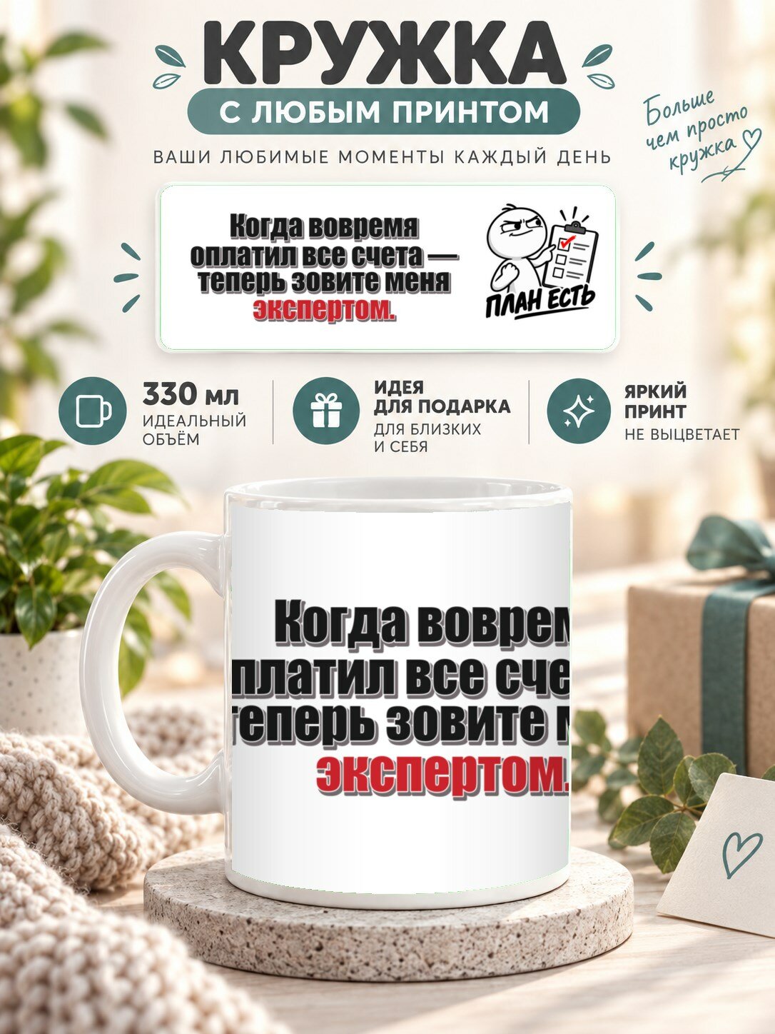 Кружка MoodRoom с принтом, 330 мл, керамика, глянцевая поверхность, Кружка с принтом «Когда вовремя оплатил, UG33047752