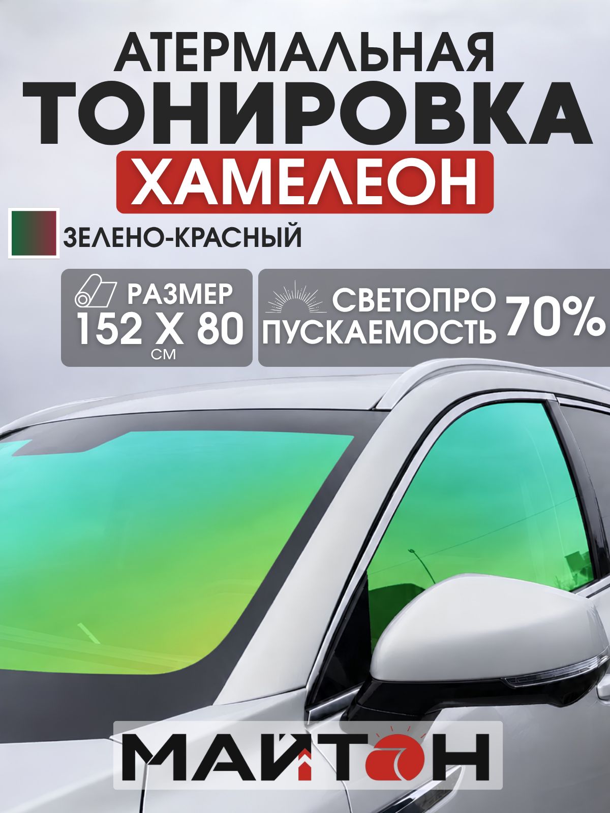 Тонировка хамелеон зелено бронзовый оттенок, Атермальная пленка для авто на окна, Размер 152 см на 80см