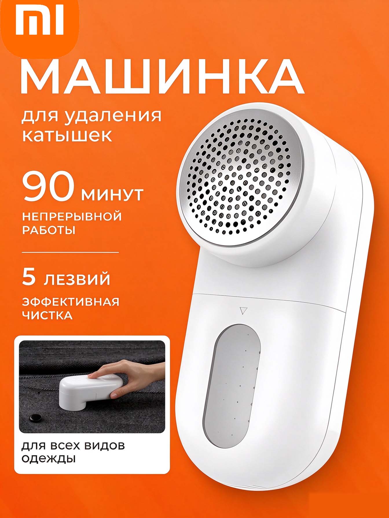 Машинка для удаления катышков Xiaomi Global Version, утолщенная стальная сетка 0,35 мм, до 3 ч работы,