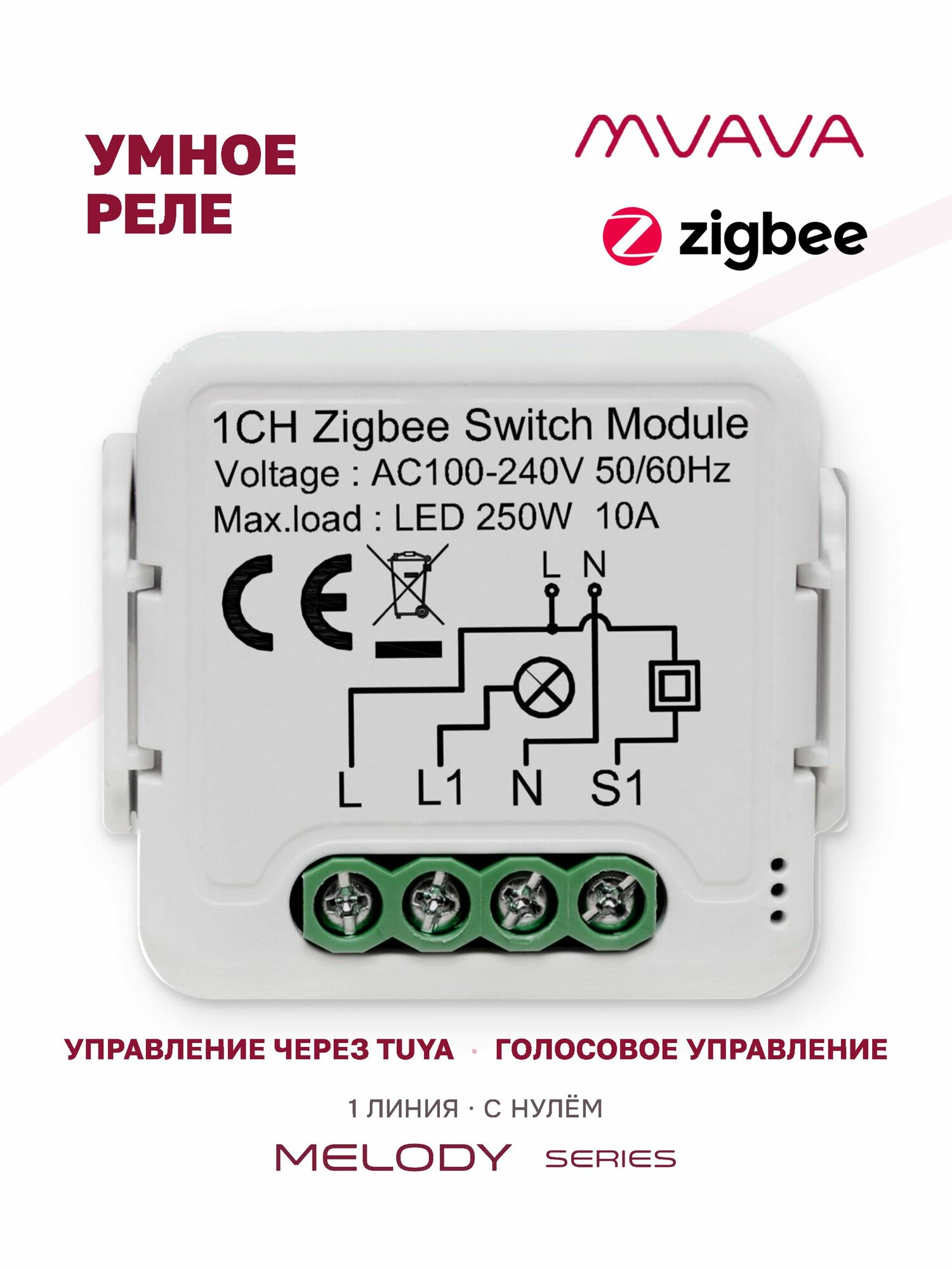 Умное реле 1 линия MVAVA ZigBee, умный выключатель с Алисой, с нулём