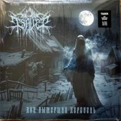 Винил LP TSAVER 'Дух вымерших деревень" (2025 EU press, limited edition 150 copies, BLACK VINYL, original hype sticker, SAPVNL 041, new, sealed)