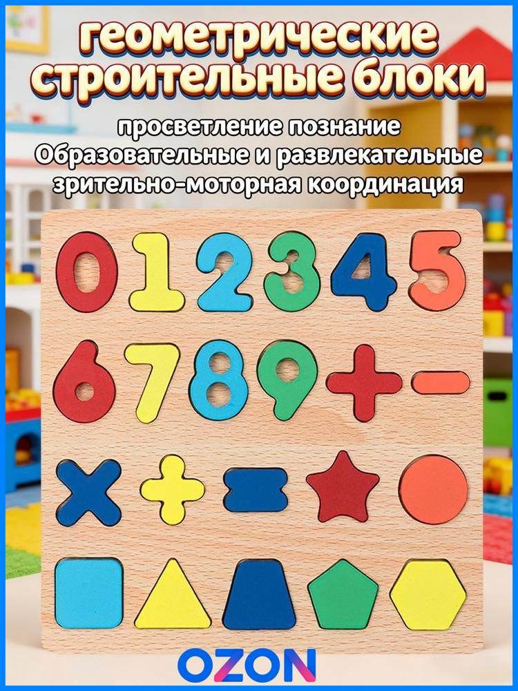 Деревянная развивающая доска для изучения форм, цветов и размеров - Для детей 1-3 лет