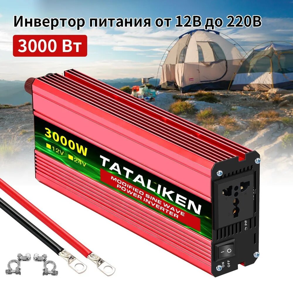 Tataliken Инвертор автомобильный, 3000 Вт арт. XZB3000W12V