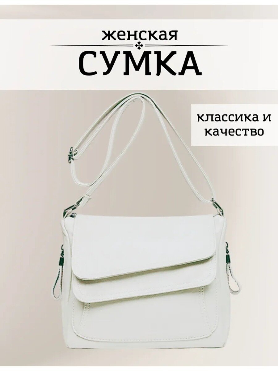Сумка