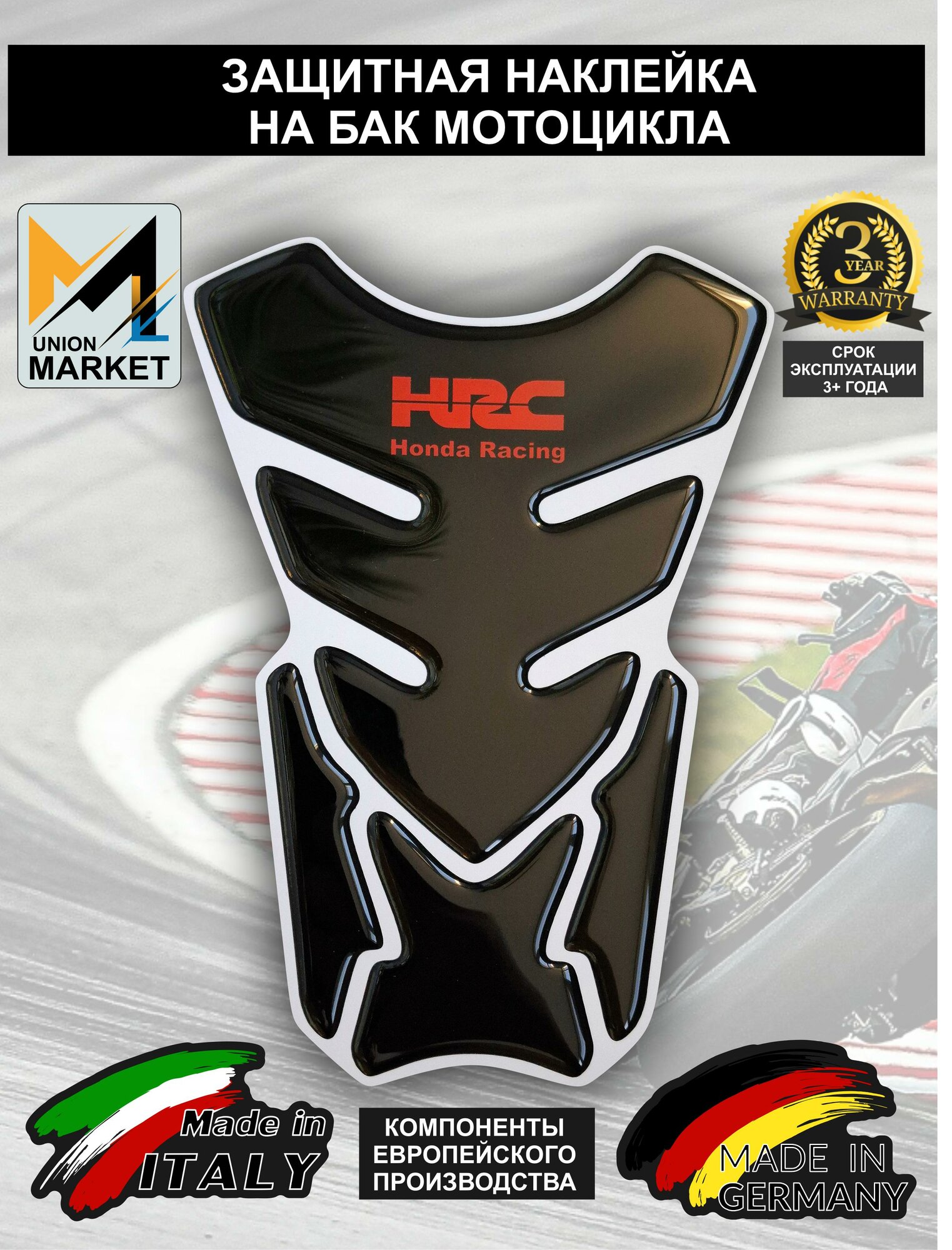 Наклейка на бак мотоцикла HONDA HRC