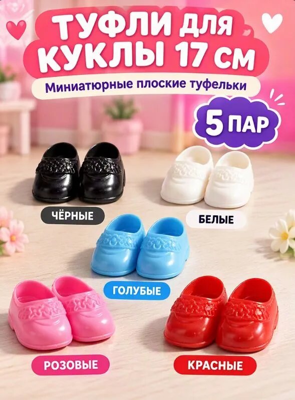 Миниатюрные кукольные туфли из пластика, разноцветные, для украшения