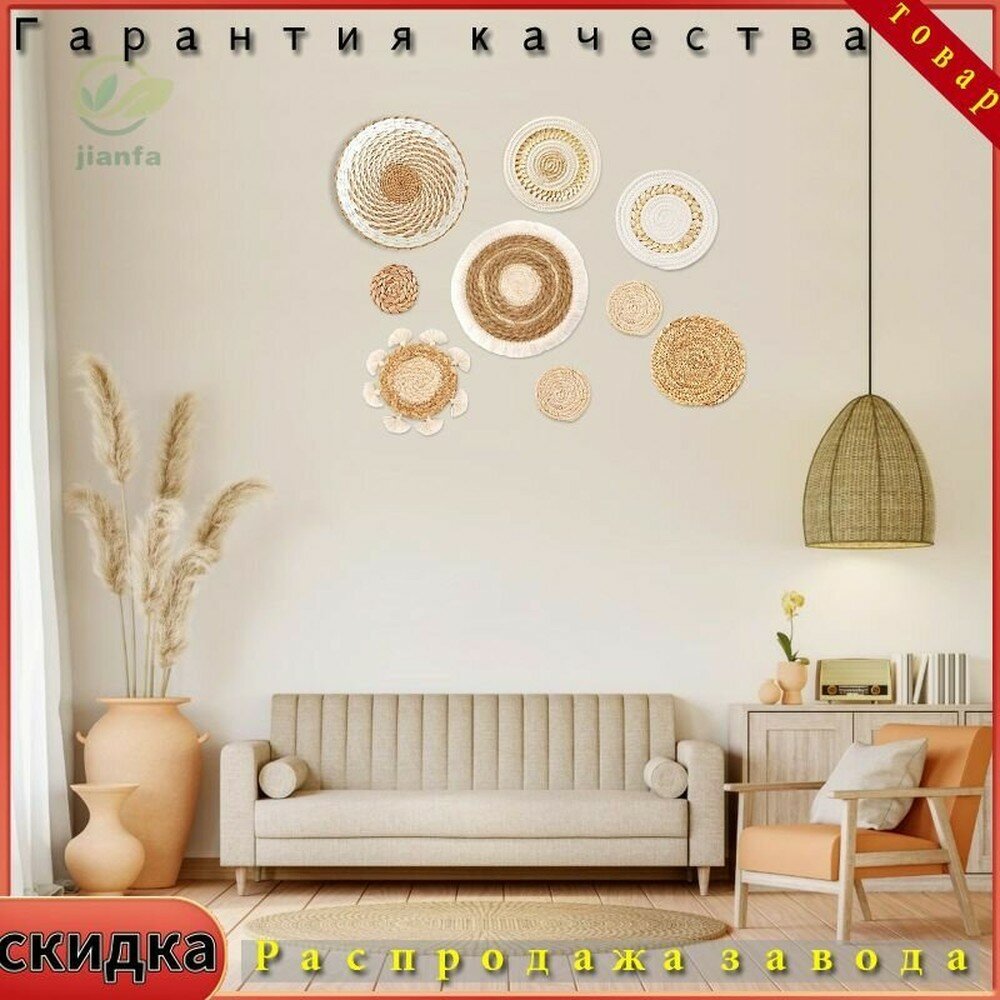 Подвесные плетеные корзины бохо для стен набор 9 шт декор спальни гостиной кухни из ротанга