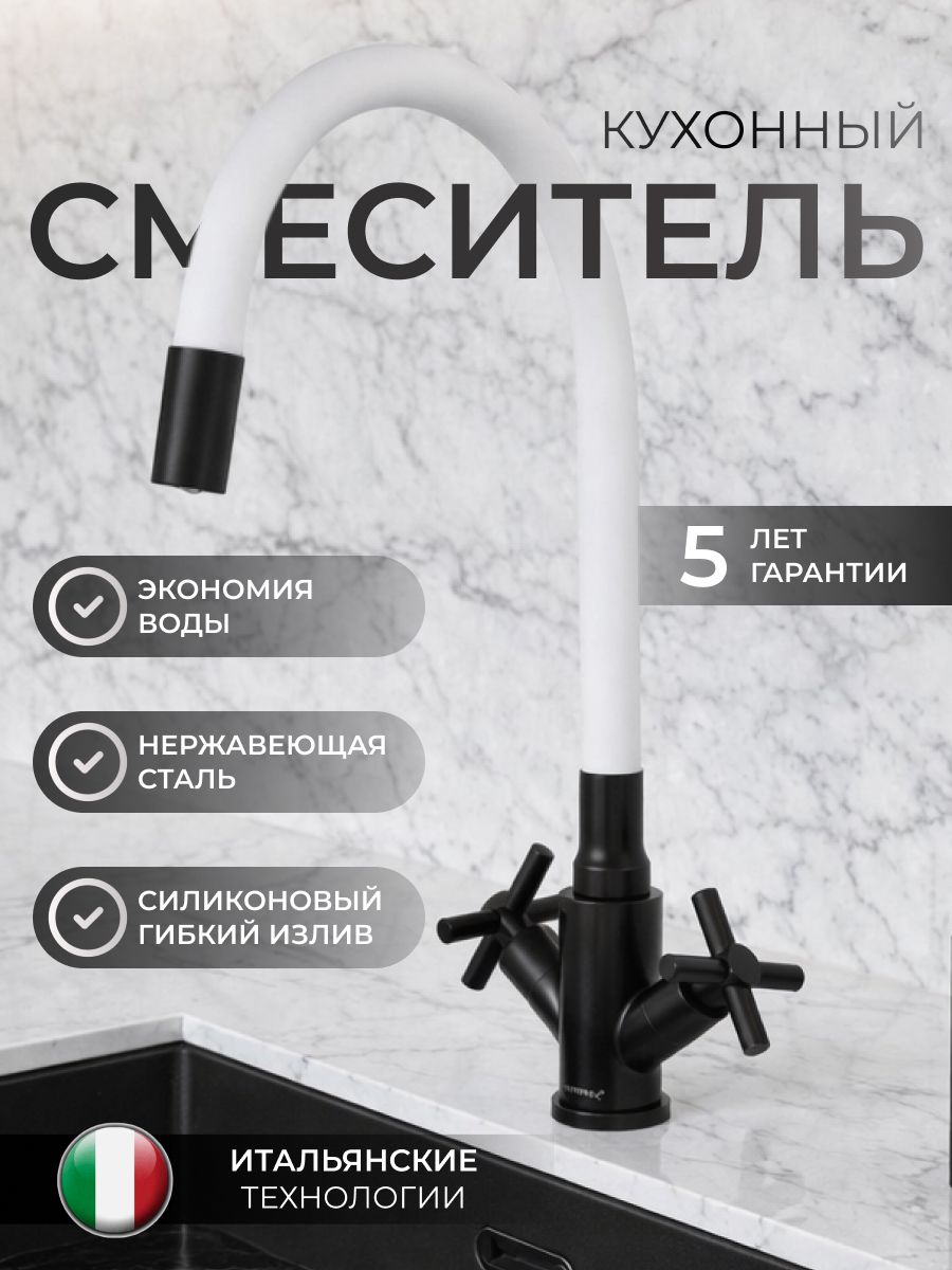 Смеситель для кухни на раковину с гибким изливом Fmark FS8442H-02 чёрный/белый