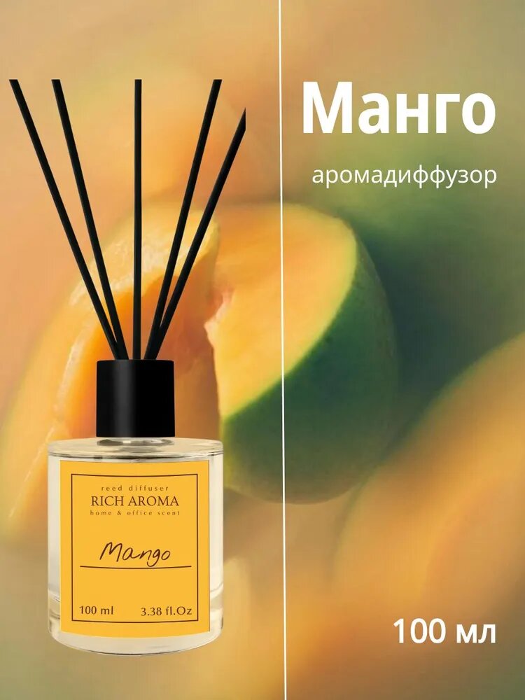 RICH AROMA Диффузор для дома с палочками Манго, 100 мл