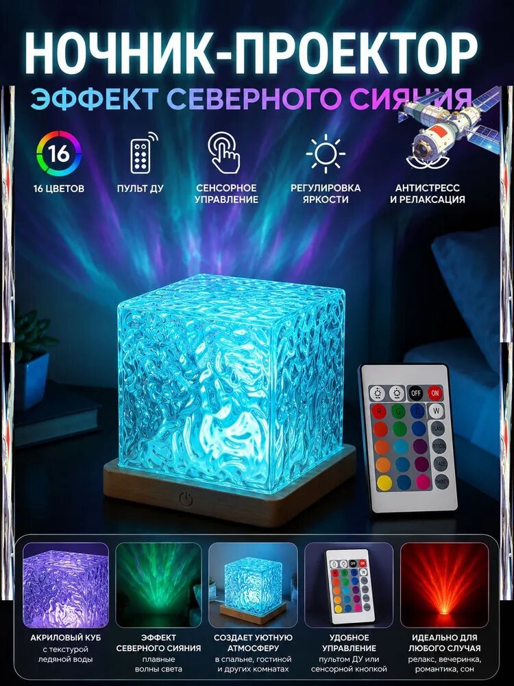 Ночник-проектор северного сияния, 16 цветов RGB, с пультом управления, атмосферный светильник