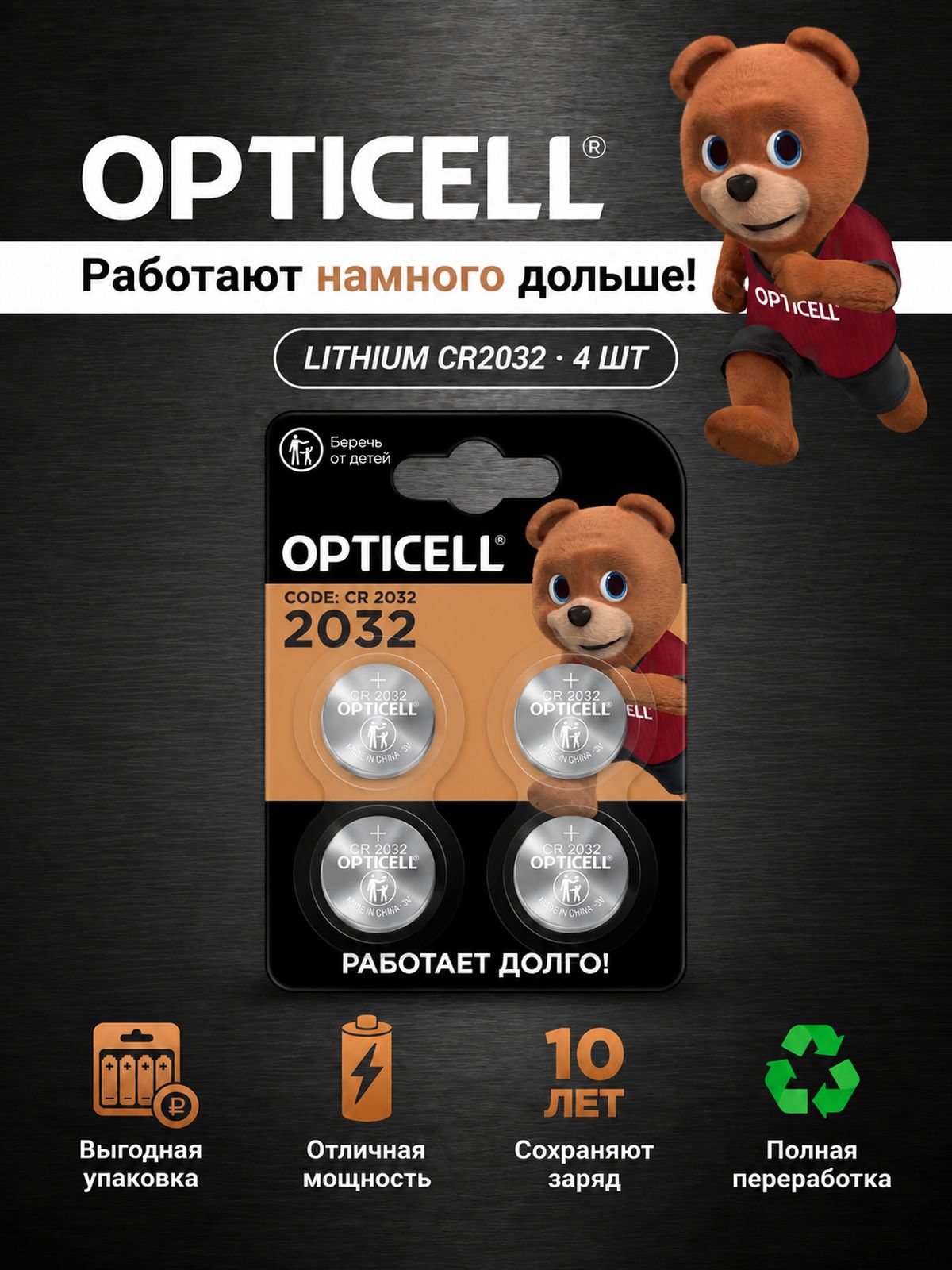 Opticell Батарейки cr2032 литиевые 4шт
