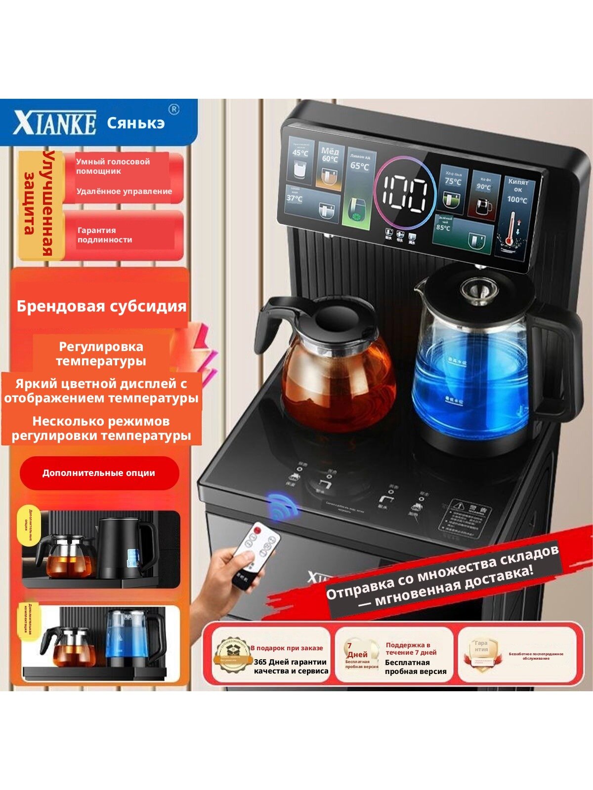 Настольный диспенсер XIANKE с чайником, голубой подсветкой и голосовым управлением