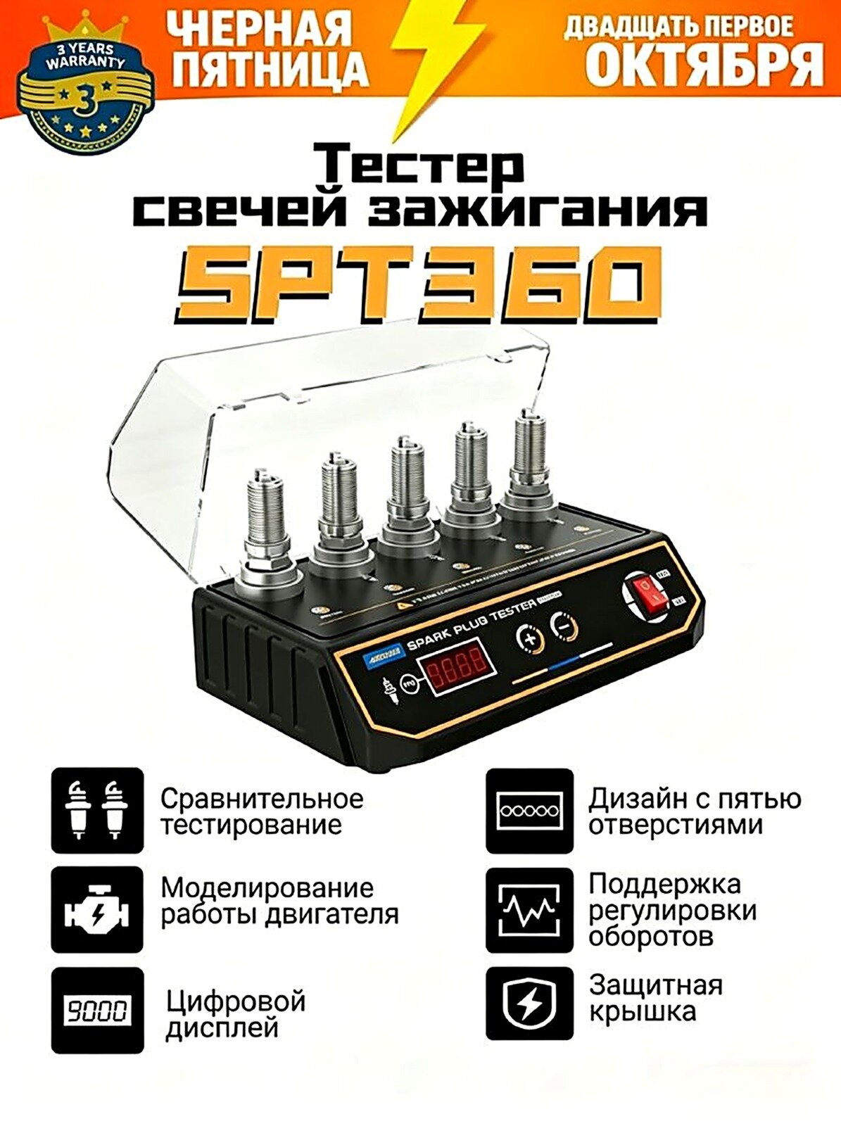 AUTOOL SPT360 Автомобильный стенд для проверки свечей зажигания, инструмент для диагностики зажигания, 220 В