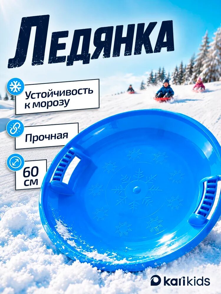Ледянка для горки с ручкой KariKids