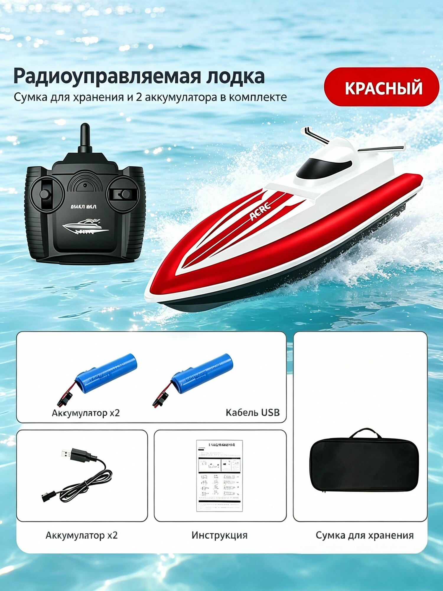 Лодка с дистанционным управлением, катер радиоуправляемый B8