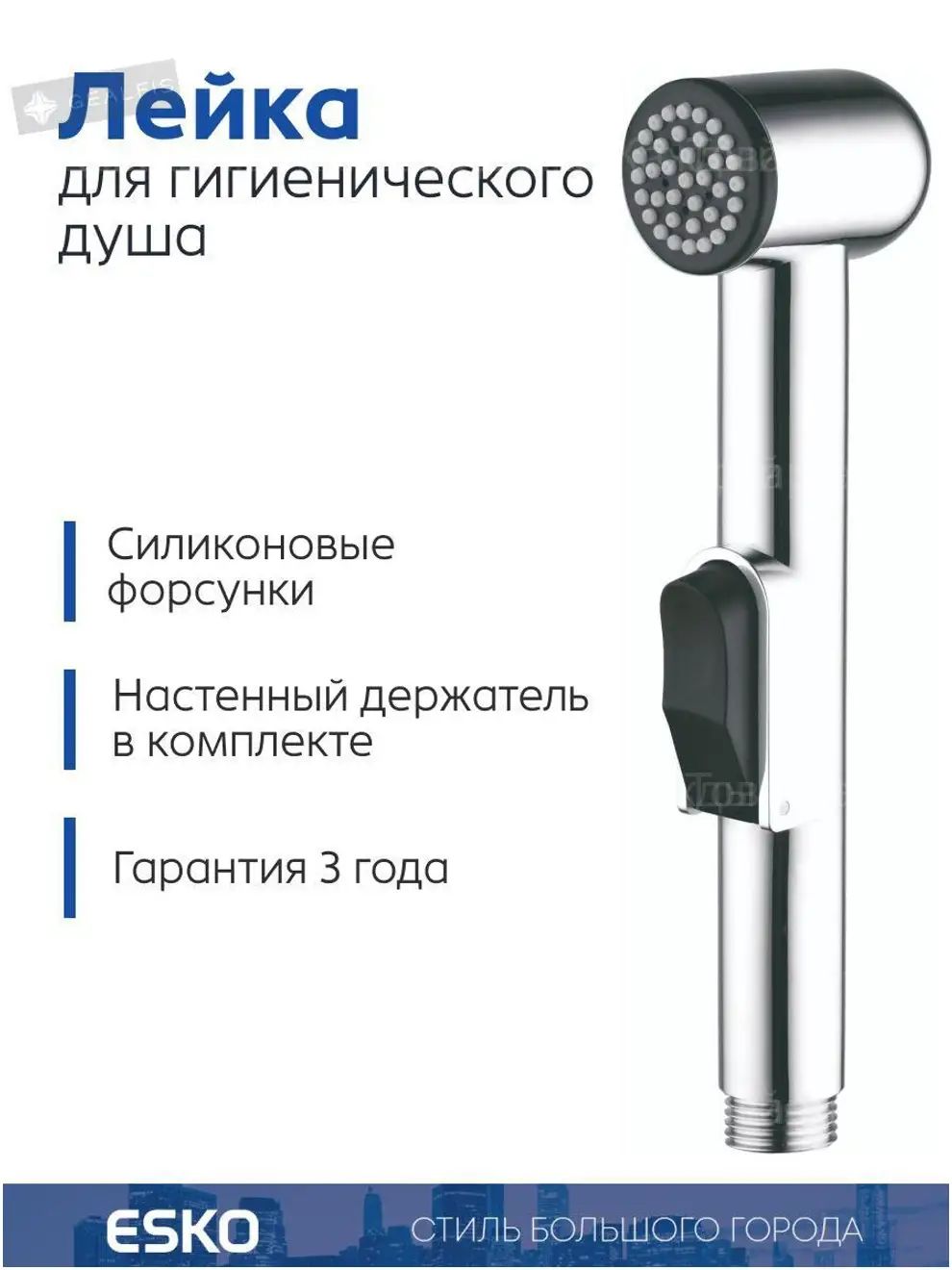 Эксклюзивная лейка для душа гигиенического