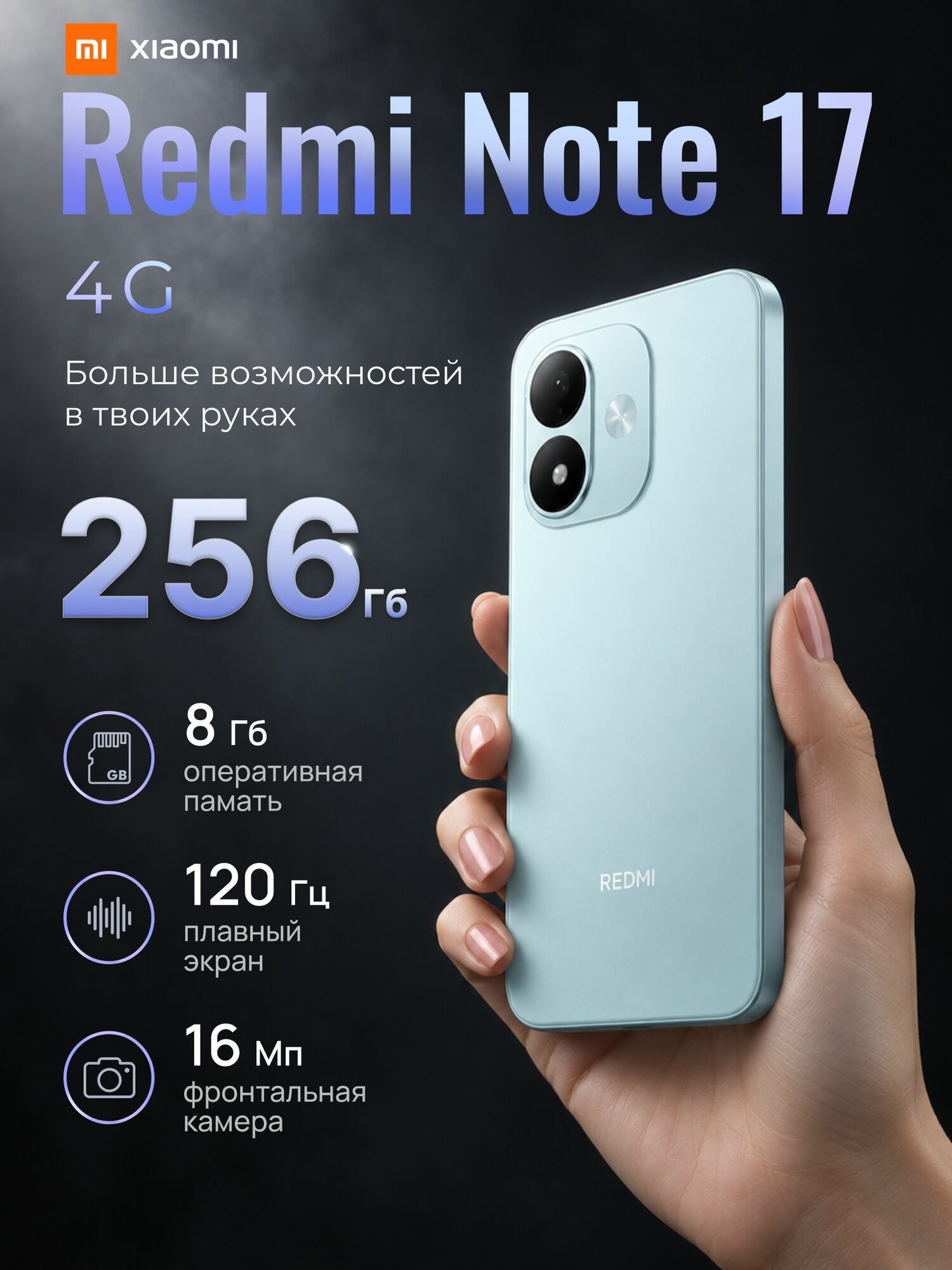 Смартфон Xiaomi Redmi Note 17 8/256Gb Sky Teal