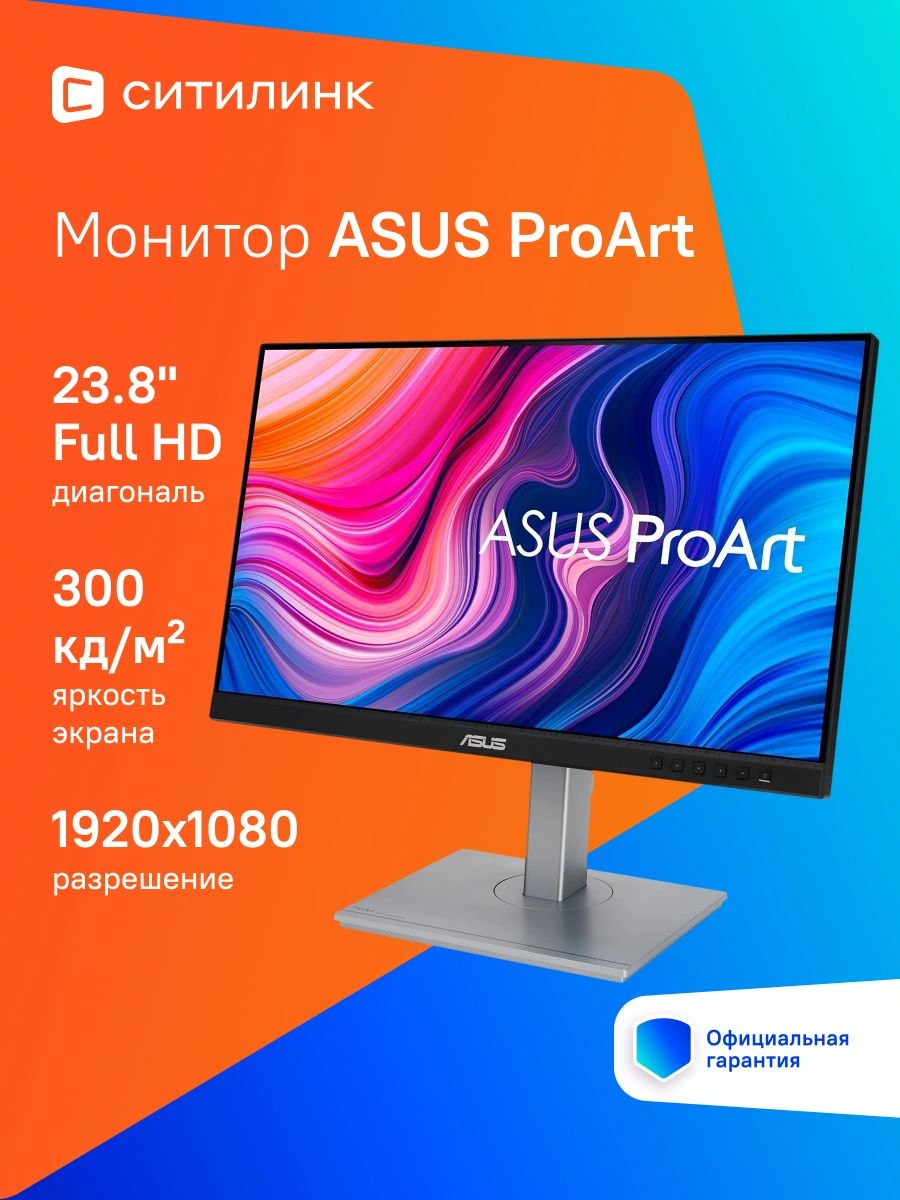 ASUS 23.80" Монитор PA247CV (90LM03Y1-B02370), IPS, 1920x1080, 75.00 Гц, серебристый