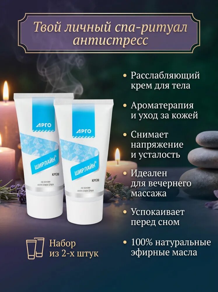 Крем Ширлайн 50 мл, набор 2 шт. Увлажняющий крем для тела от сухости и шелушения, подтягивающий лосьон для упругости кожи с экстрактом зверобоя и солью