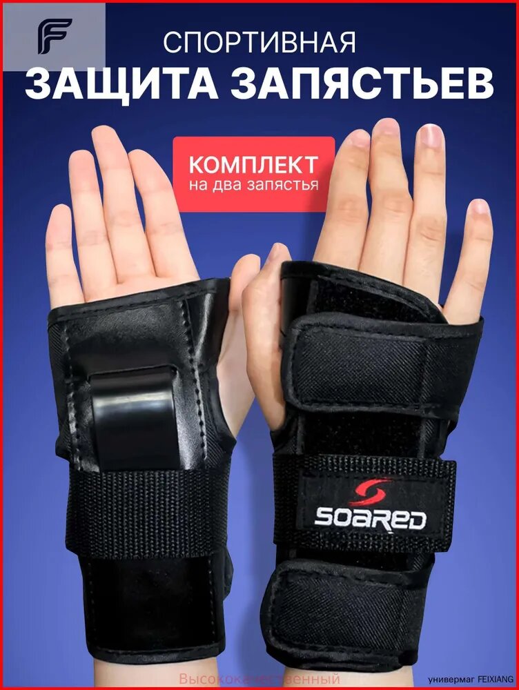 Защита запястья, размер: 7 (S)