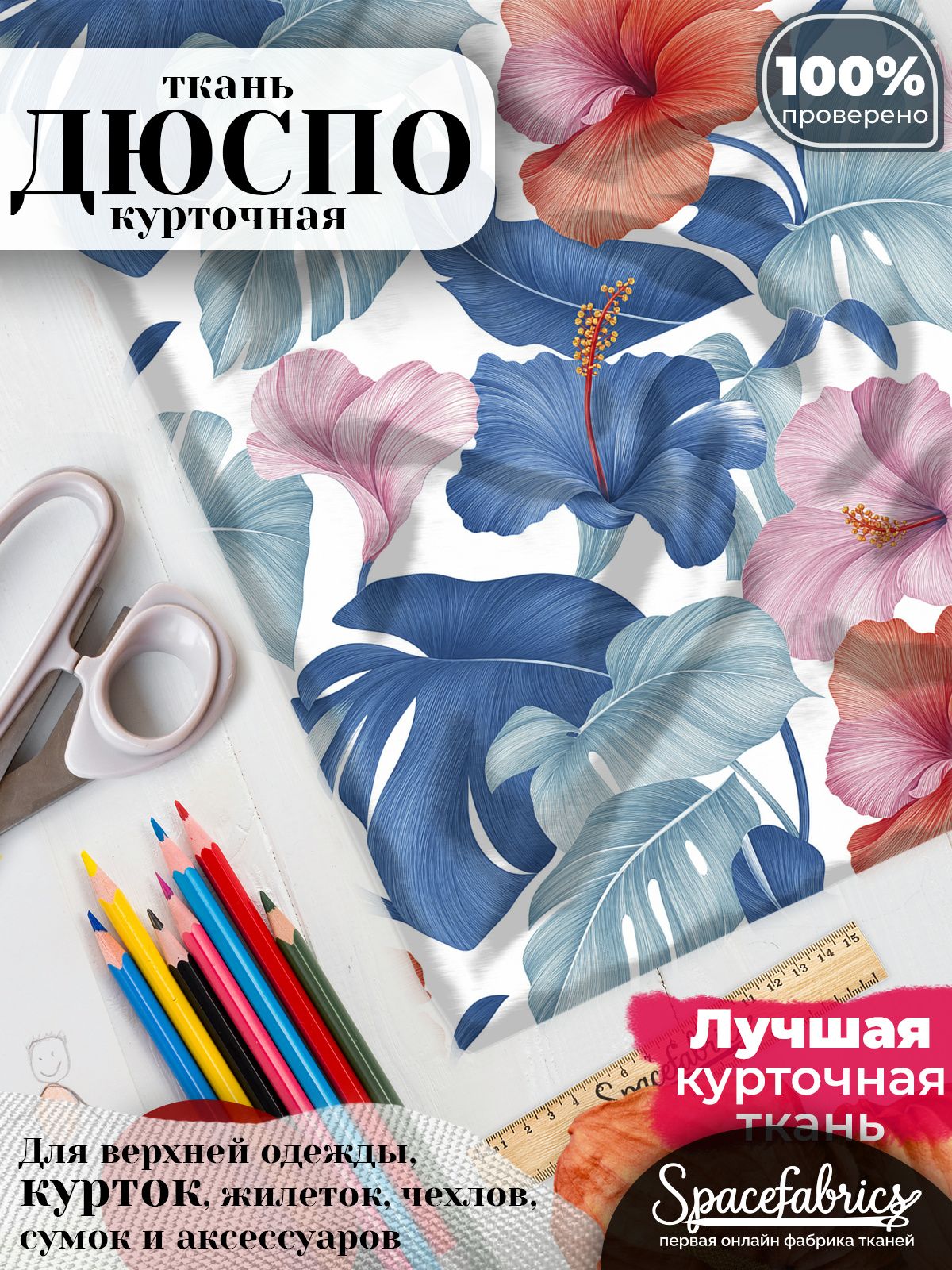 Плащевая ткань Дюспо 240T Milky WR PU, курточная, для шитья и творчества, отрез 1 м, с принтом Гибискус и монстера