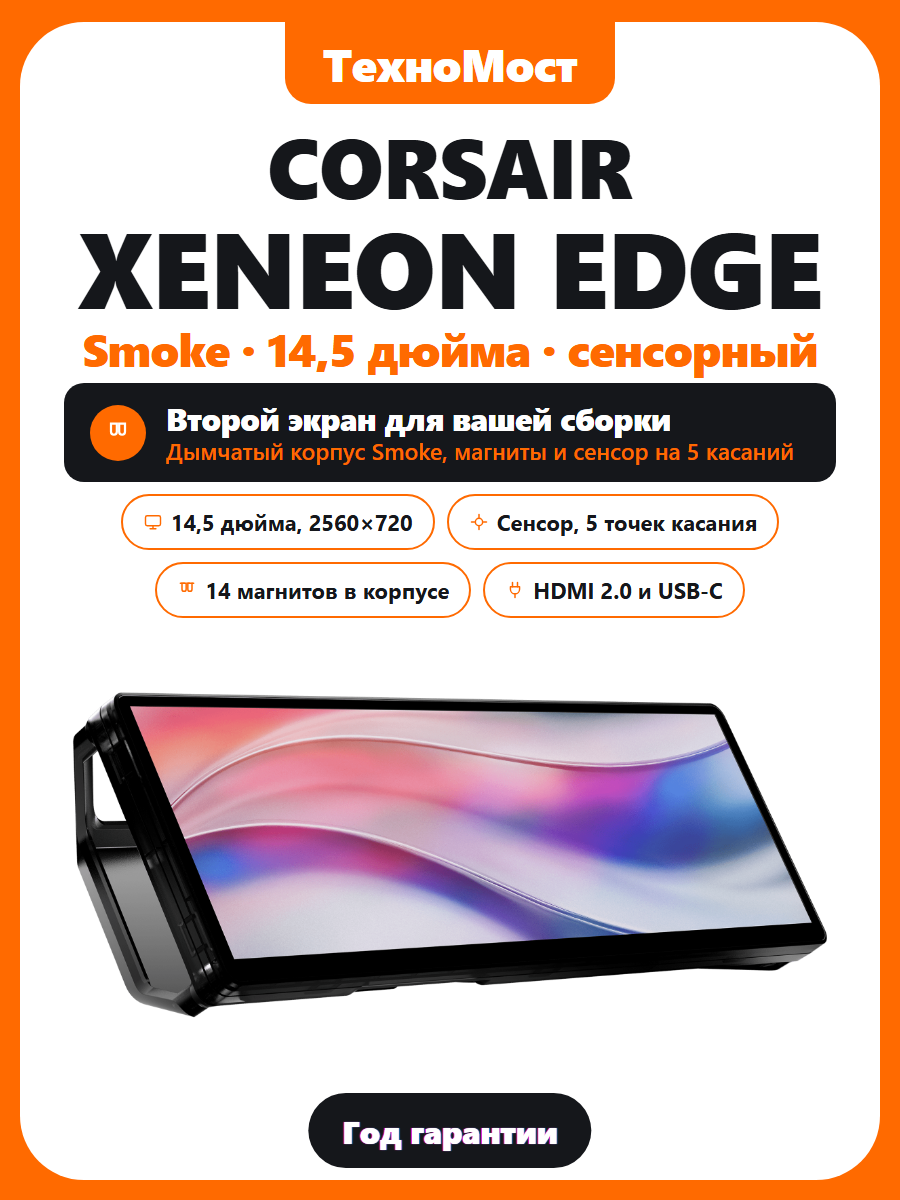 Монитор XENEON EDGE 14.5 сенсорный 2560x720 дымчатый