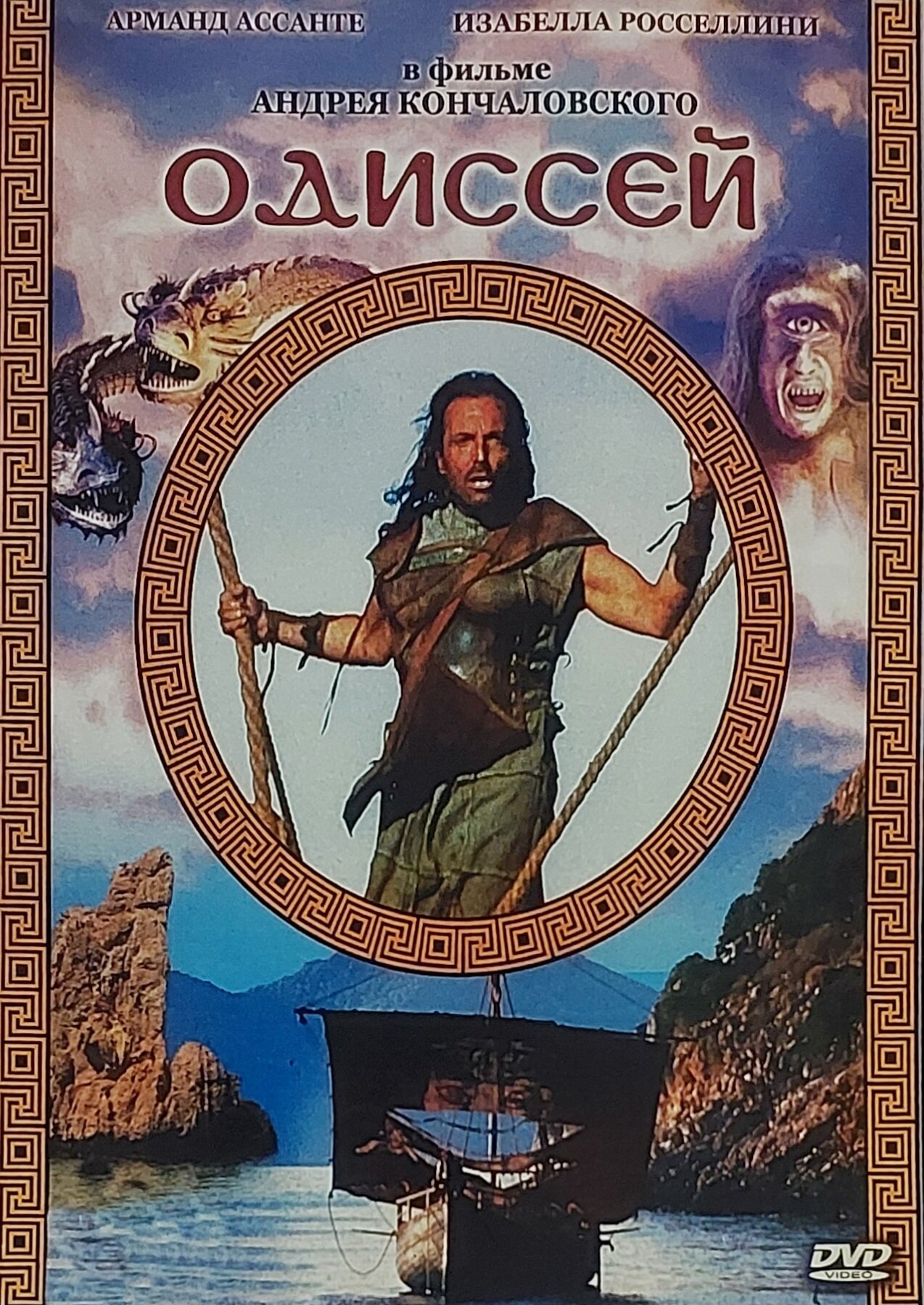 Фильм Одиссей (DVD-R)