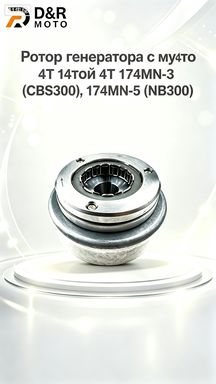 Ротор генератора ZS174MN-5 (NB300), Артикул: 5716036649, Партномер (артикул производителя): ZHONGSHEN