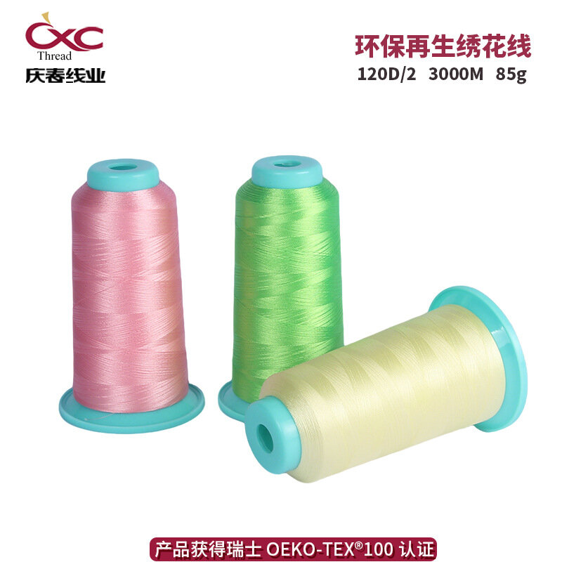 Нитки для вышивки Qingchun из переработанного полиэстера 120D/2, 3000м, для компьютерной вышивки