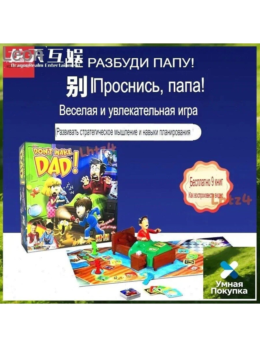 Не буди папу -Игра на стратегическое мышление, Вид настольной игры В подарок