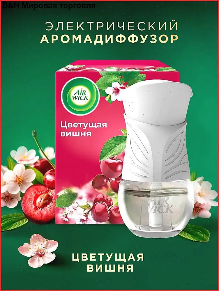 Освежитель воздуха, электрический аромадиффузор для дома в комплекте со сменным флаконом Air wick Цветущая вишня, 19 мл