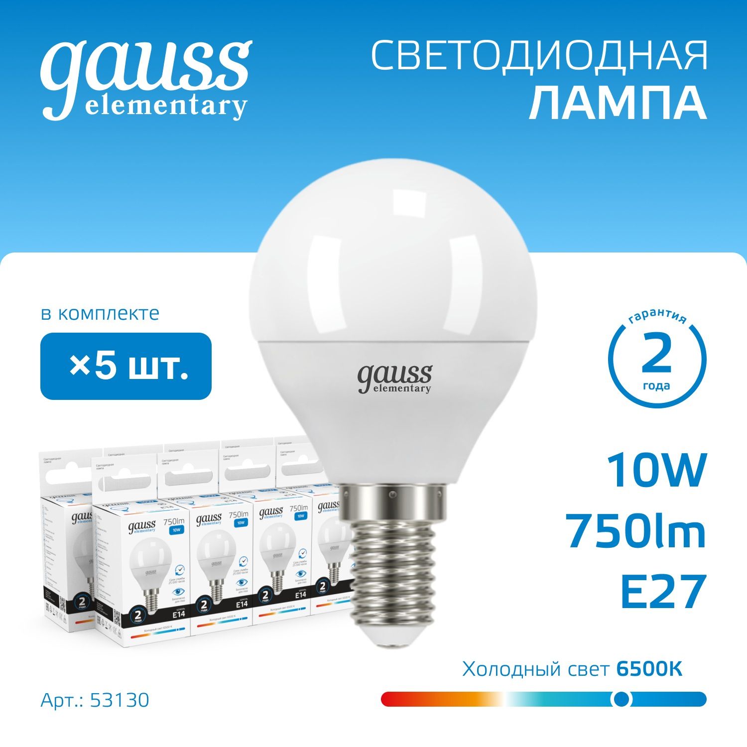 Лампа светодиодная Gauss Elementary G45 E14 10W 750lm 6500K 78x45 матовая 53130 - 5 штук