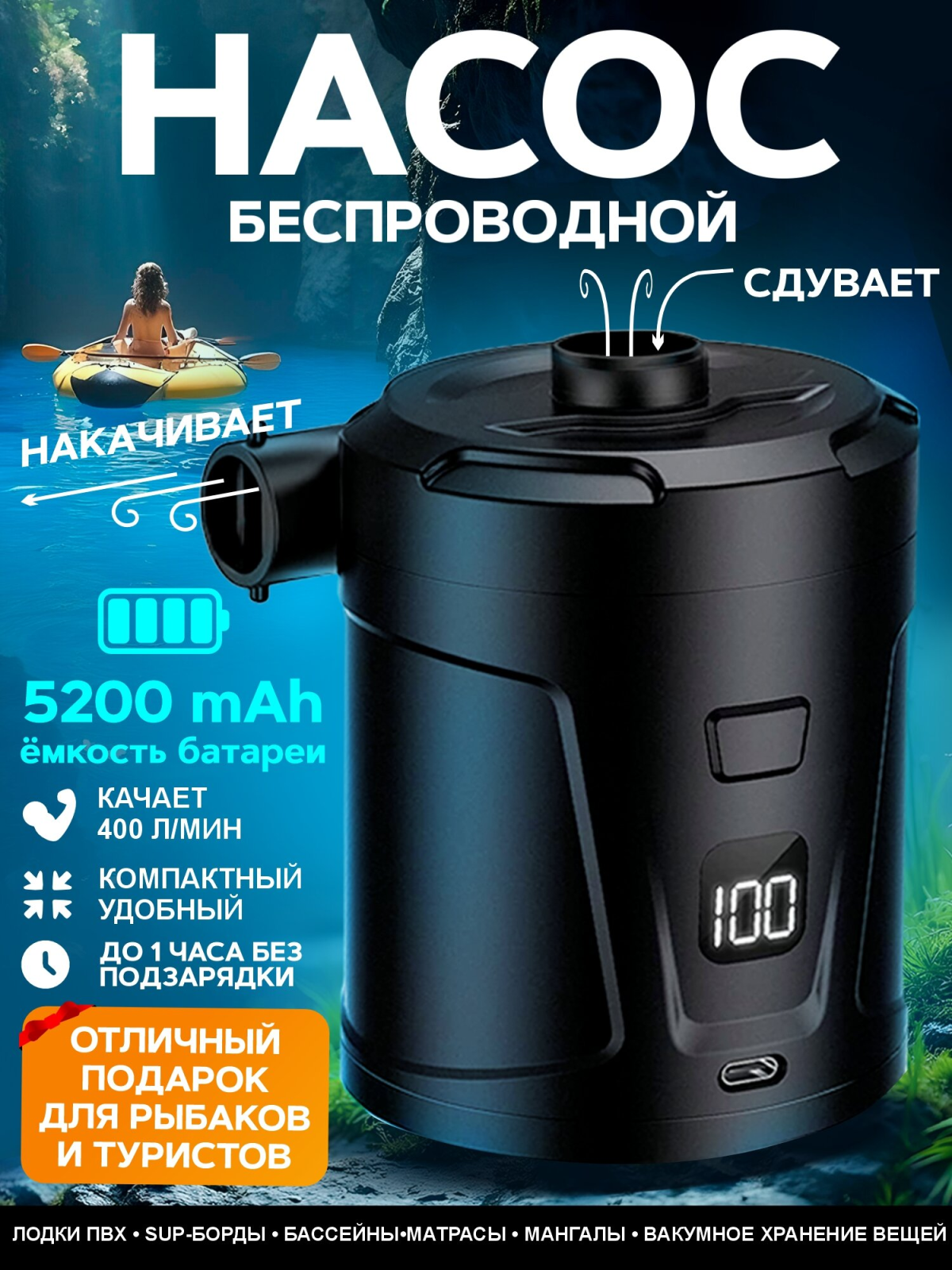 Электрический аккумуляторный насос 5200 мАч для лодок ПВХ, матрасов и бассейнов, беспроводной