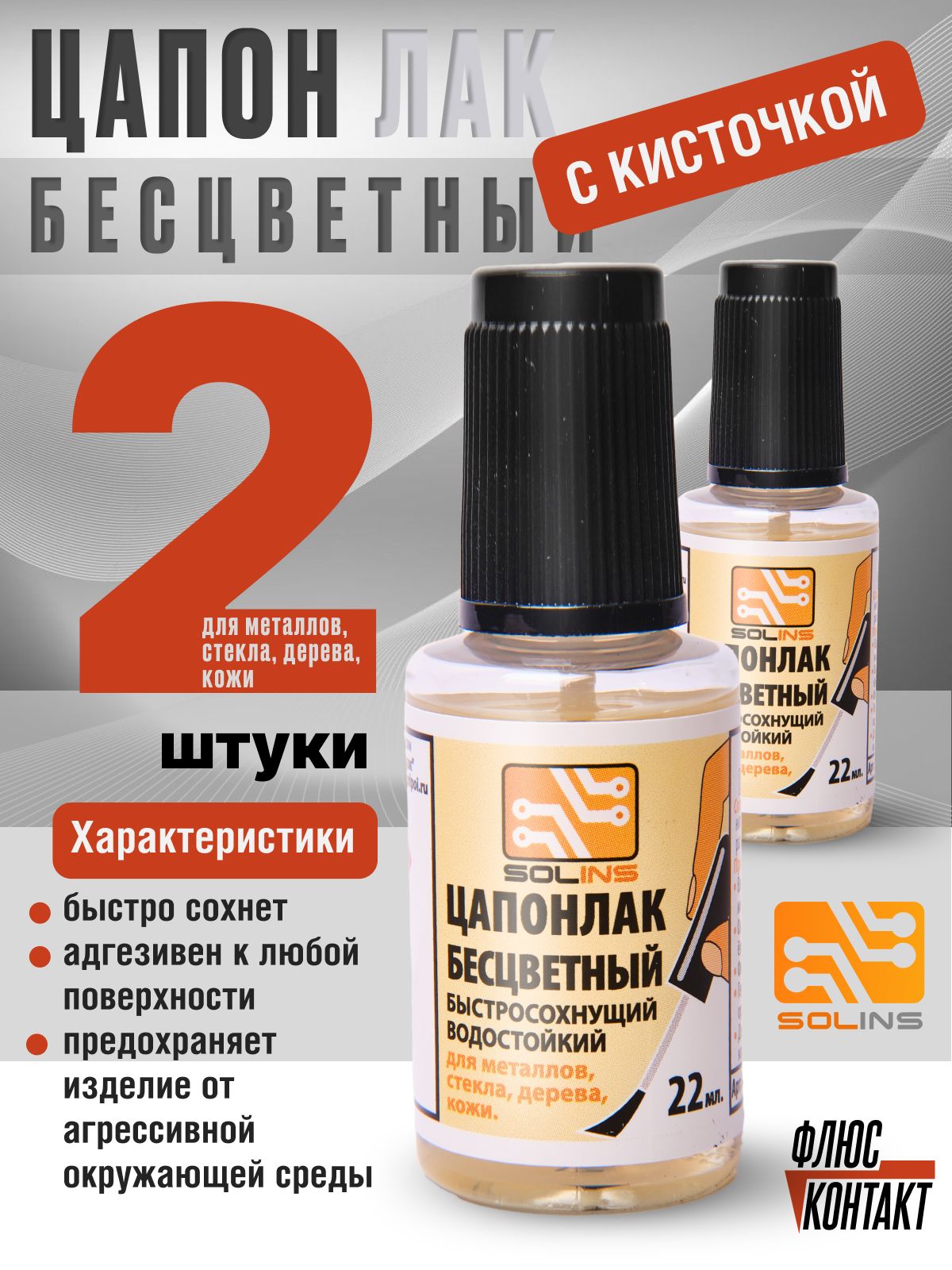 Цапон лак бесцветный , 22 мл - 2 шт.