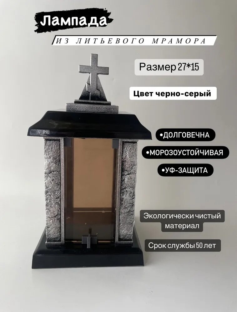 Лампада квадратная на кладбище черно-серая литьевой мрамор