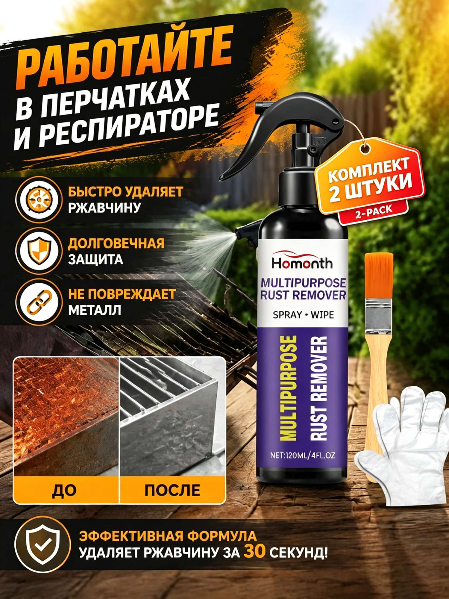 Средство для удаления ржавчины с металла , удаление ржавчины, очистка, удаление окисленной ржавчины