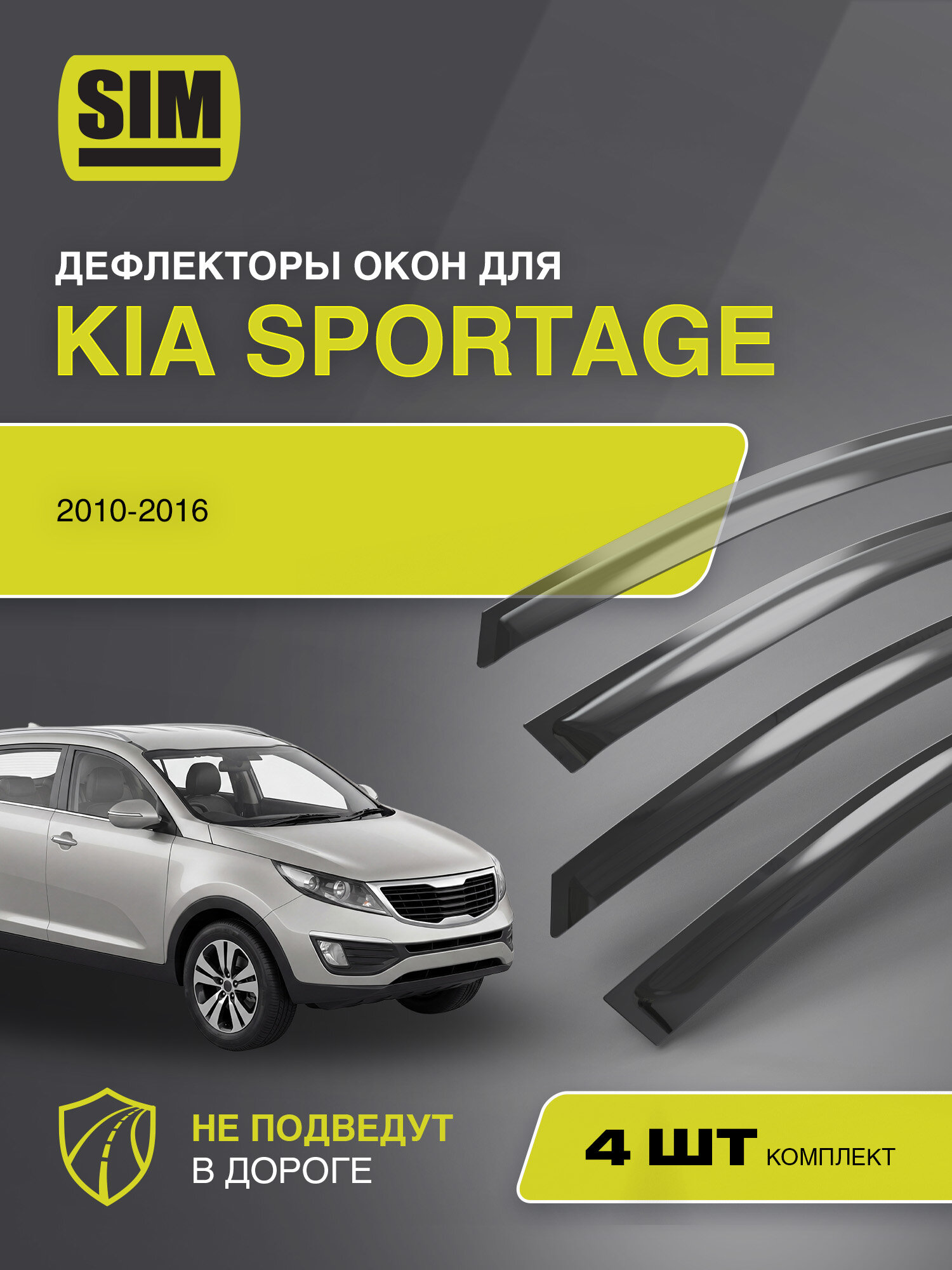 Дефлекторы боковых окон для KIA Sportage, 2010-2016, 4 ч, темный / Киа Спортаж
