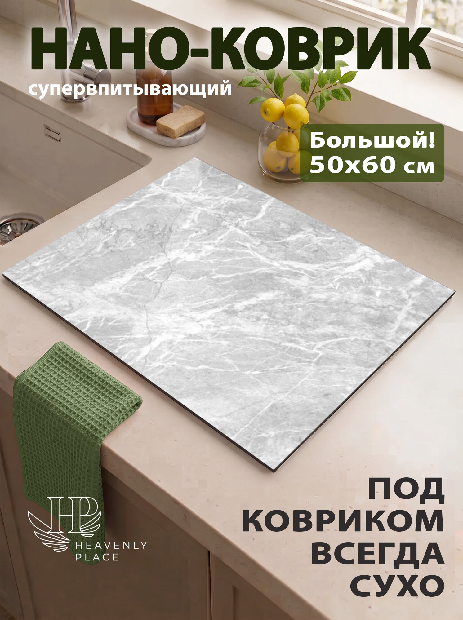 Коврик для сушки посуды впитывающий 60х50, диатомитовый 0,31 см светло-серый мрамор, нано коврик для кухни, влаговпитывающий, быстросохнущий