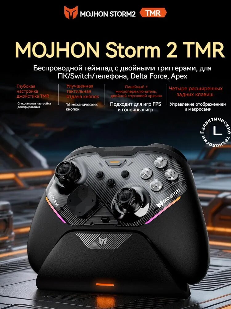 MOJHON STORM2 Геймпад , беспроводной, для Apex и киберспорта, для Switch2