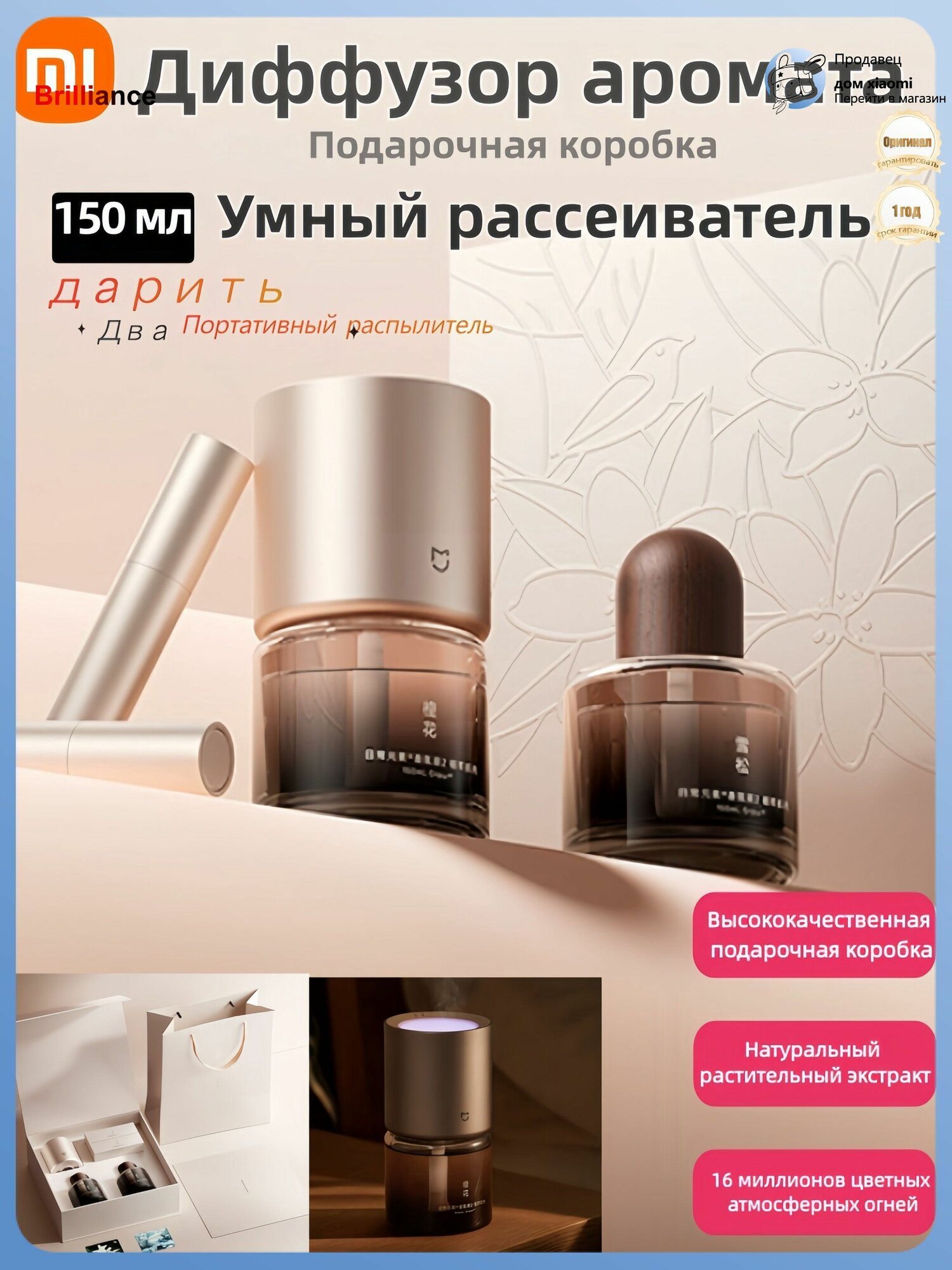 Подарочная коробка с растительным экстрактом Mijia Smart Fragrance Machineароматический диффузор электрический