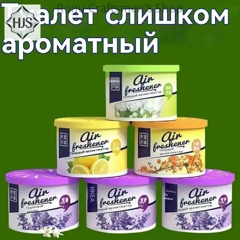 Премиальный твердый ароматизатор для уборной, 4 штуки