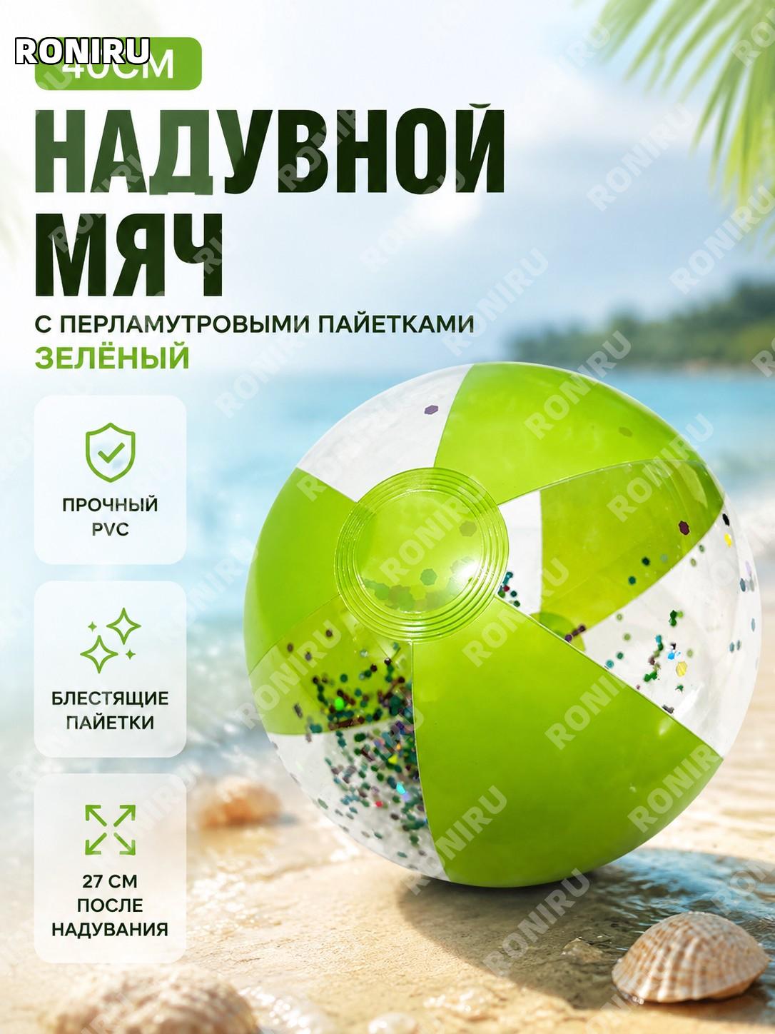 Зелёный жемчужный шар с блёстками 40 см после надувания 27 см PVC надувной мяч игрушка для детей игр и праздников