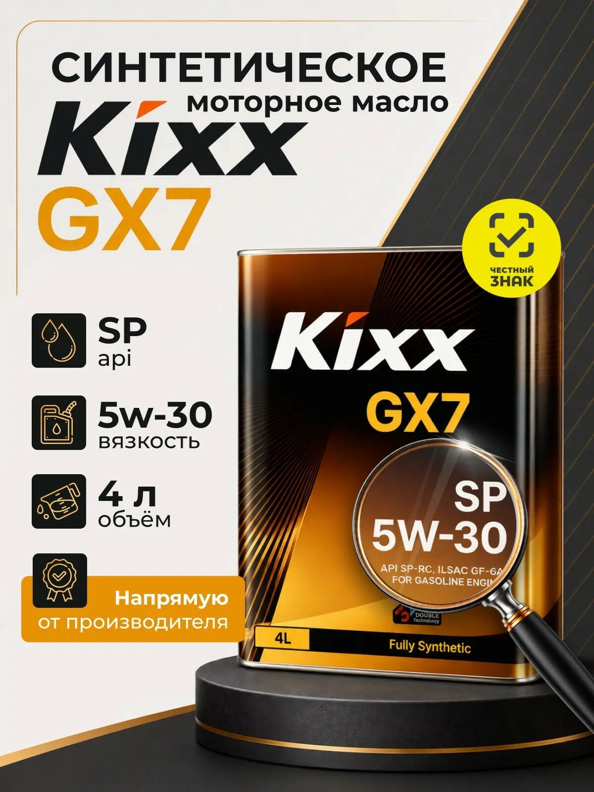 Kixx 5W-30 Масло моторное, Синтетическое, 4 л