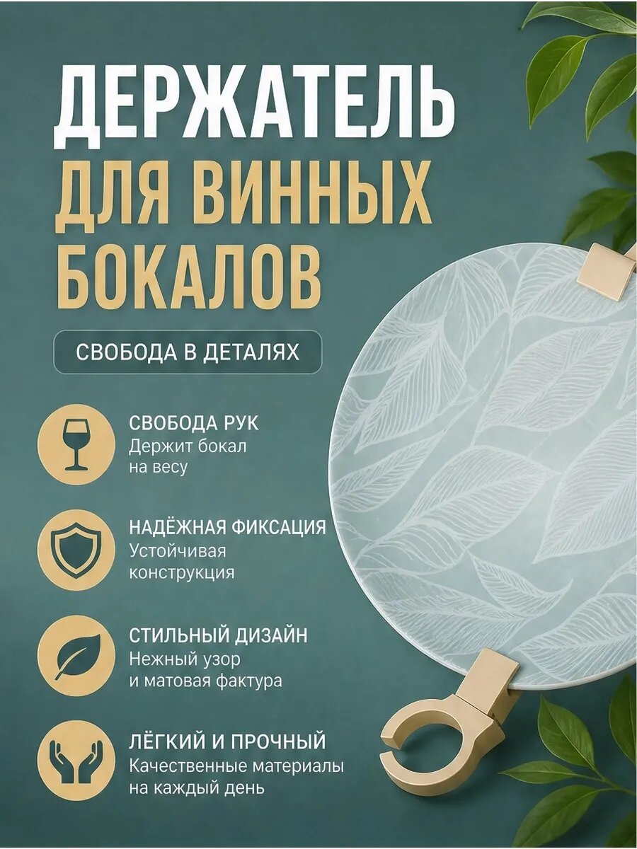 Держатель для винных бокалов