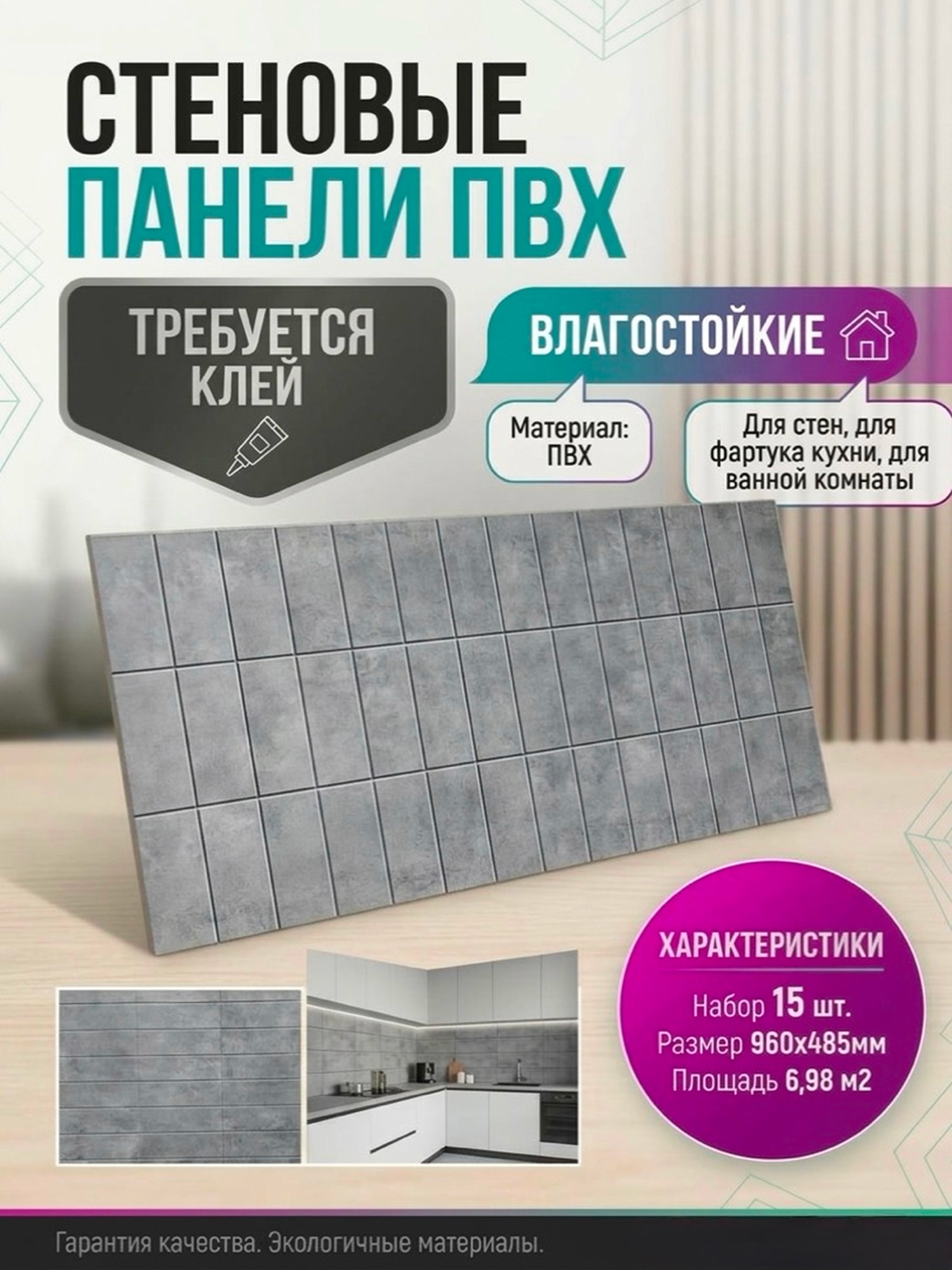 Декоративные стеновые панели Пластмаркет, ПВХ, влагостойкие, под бетон, 96x48 см, 15 шт