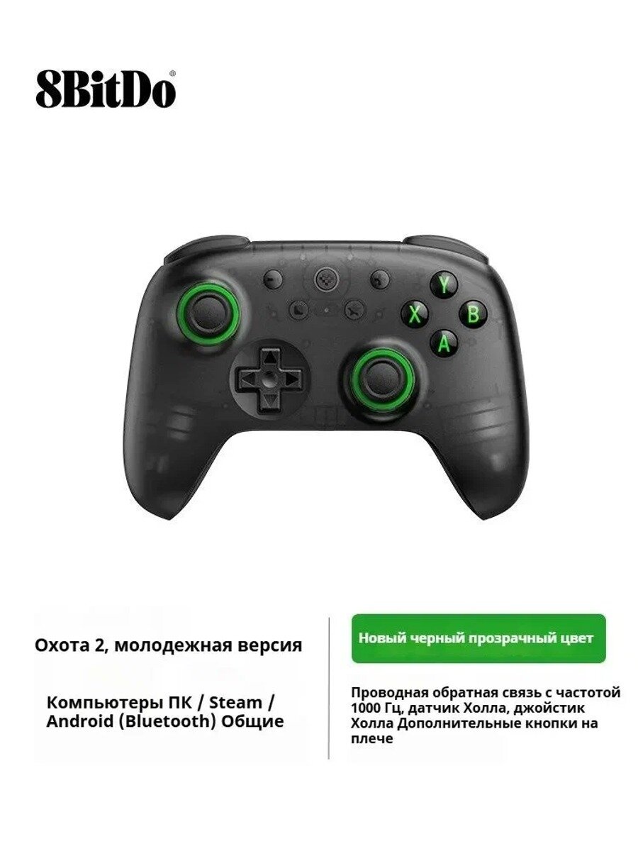 8BitDo Ultimate 2C Ручка беспроводной игры линейная качалка Холла Компьютеры ПК / Steam / Android (Bluetooth) Общие