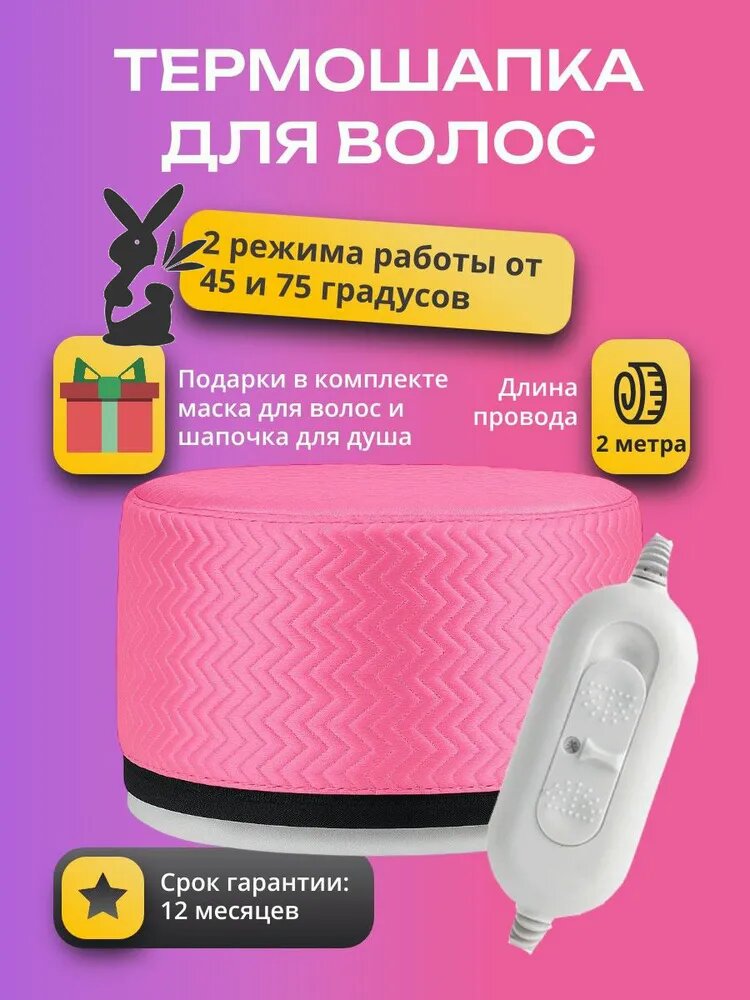 Термошапка